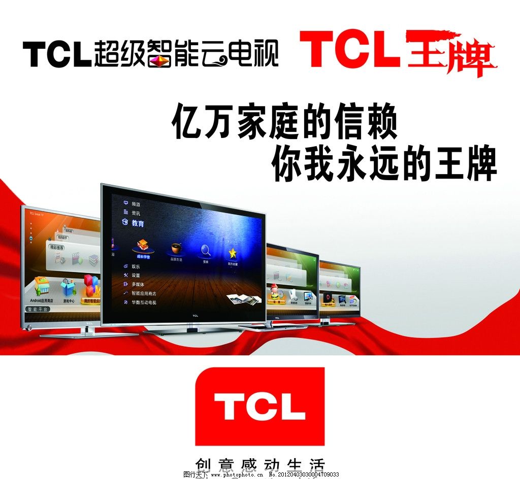TCL电视图片_其他_首页模板-图行天下素材网
