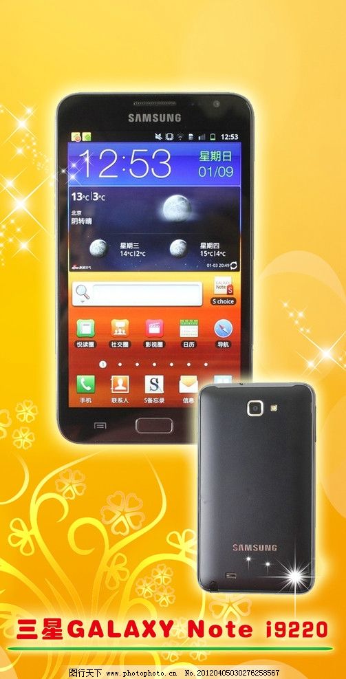 三星I9220手机图片_其他_展板展架-图行天下素材网