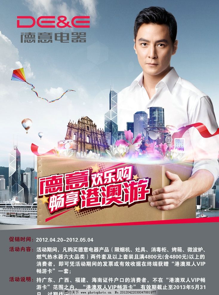 德意海报图片_酒水饮料_餐饮美食-图行天下素材网