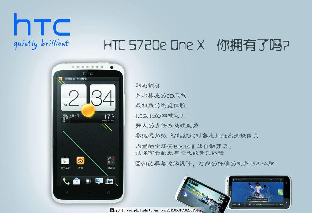 HTC手机海报图片_其他_展板展架-图行天下素材网